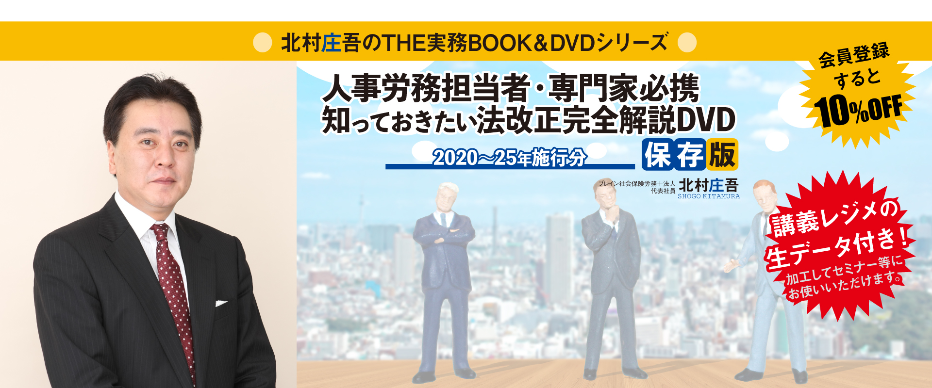 header_bdvd-002_kitamura_800｜人事労務TV