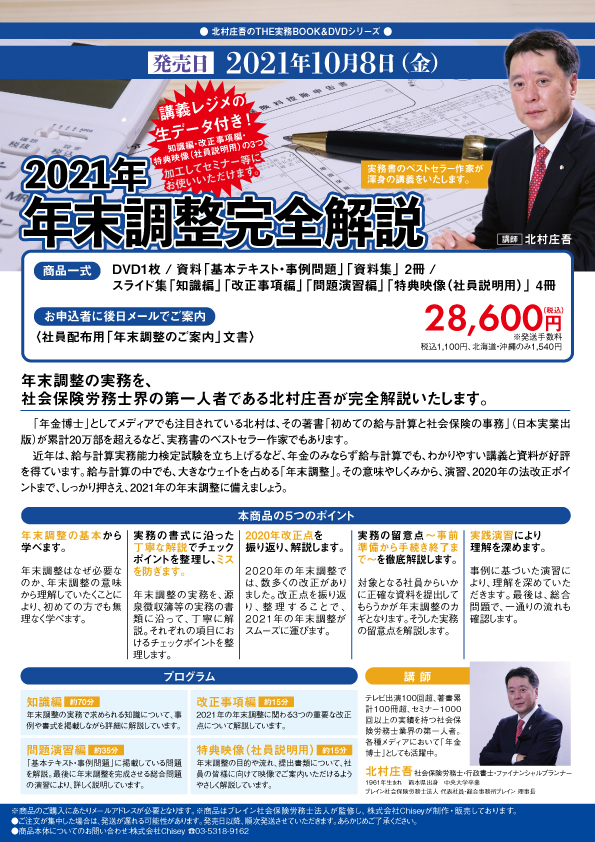 2021年年末調整完全解説DVD